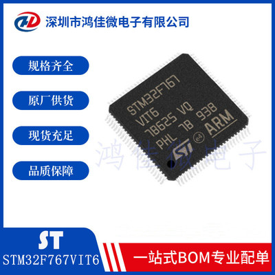 STM32F767VIT6 767系列 IGT6 ZIT6 ZGT6 IIK6 NIH6 BIT6 单片机IC