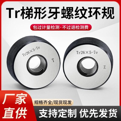 Tr梯形牙螺纹环规梯形通止规量规牙规外径C量规检具Tr36X6-Tr100X