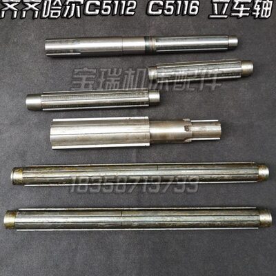 齐齐哈尔C5112 C5116立车配件 花键轴 I II III IV V轴 20210 16