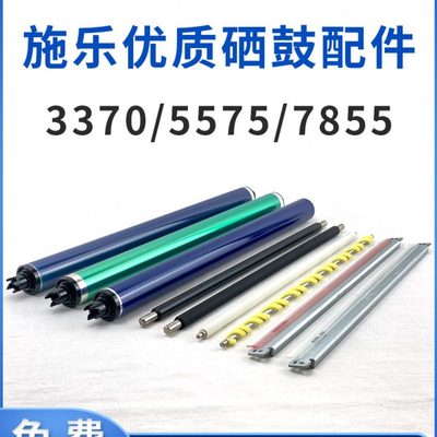 施乐C 3370 3300 7535 7556 5575 3375 7835 5570 7855 鼓芯 硒鼓
