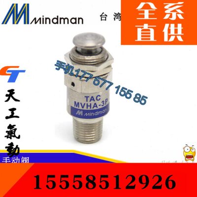 台湾金器MINDMAN手动阀 MVHA-2P MVHA-3P MVHA-4PP MVHA-4P