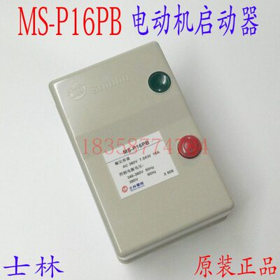 磁力起动器 MS-P16PB MSP16PB 380V 7.5KW 15A启动器
