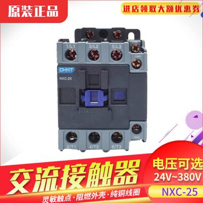 正泰交流接触器NXC-25 25A 1开1闭 CJX2-2510 单相220V 三相380V