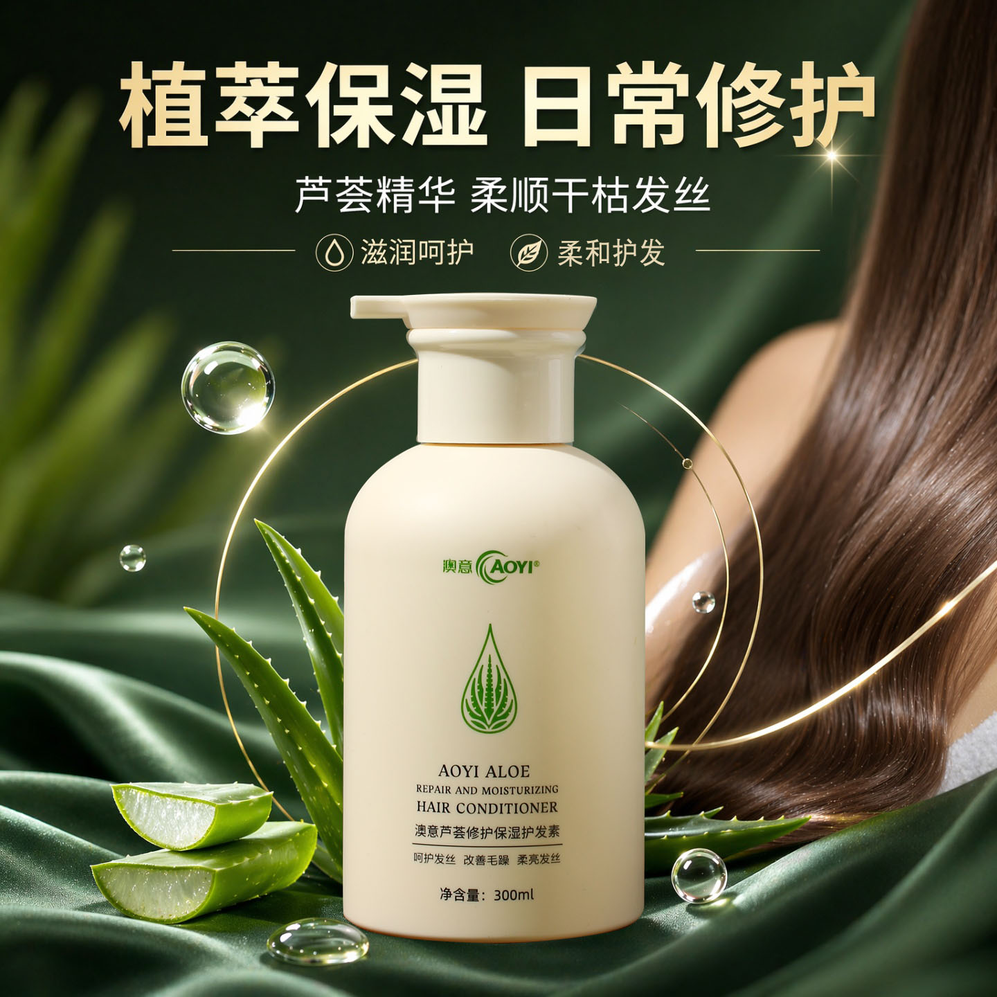 澳意芦荟护发素发膜保湿柔顺顺滑头发护理修护干枯毛躁烫染男女士