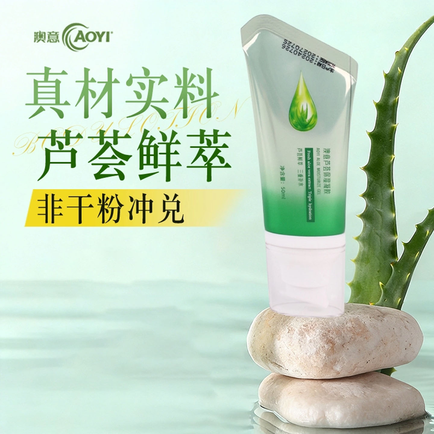 澳意保湿芦荟胶补水保湿祛痘控油舒缓护肤敏感肌温和冷敷面霜面膜