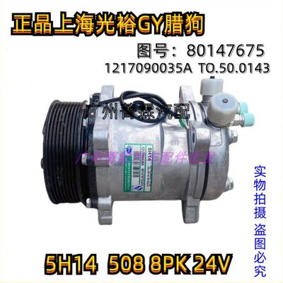 光裕GY汽车空调508 8pk压缩机通用改装货车工程车挖机制冷泵24v
