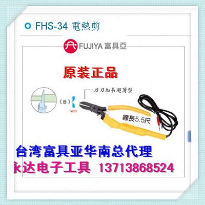 FHS-34富具亚电热剪   FUJIYA富具亚