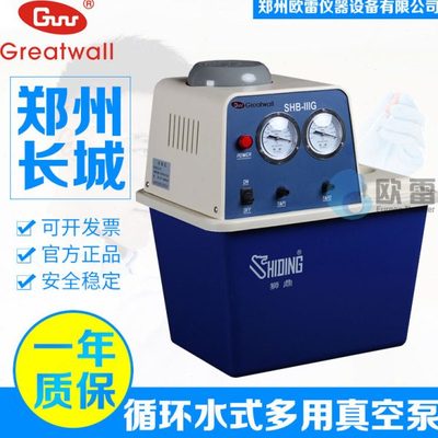 郑州长城科工贸狮鼎GUU循环水式多用真空泵SHB-III/A/S/G/IV双A型