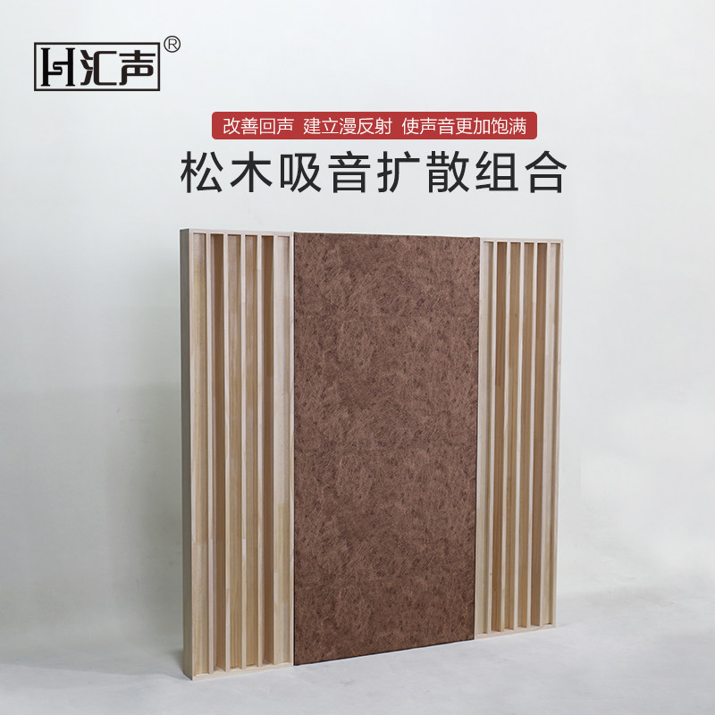 汇声实木松木声学吸音扩散模块家庭影院R装饰性隔音材料