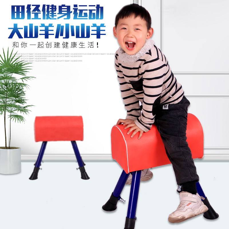 儿童可调节跳马幼儿园鞍马木马助跳板跳山M羊小山羊训练器材包邮