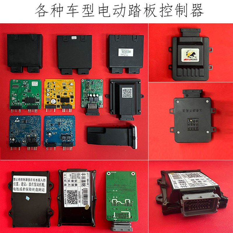 电动踏板控制器控制盒模块电脑盒电机主板主机Q盒配件线束支架踏