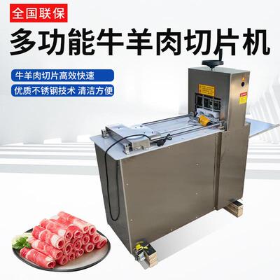 全自动牛店肉切片机数控羊肉切卷切片机火锅KGZ2-8卷电动牛羊肉片