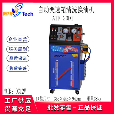 巨犀ATF-20DT自动变速箱清洗换油机变速箱免拆清洗换油机ATF-20D