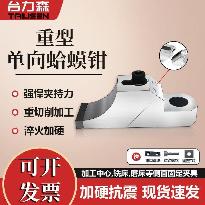 单向加工中心蛤蟆钳数控侧面固定夹具重切削防翘多工位台虎钳