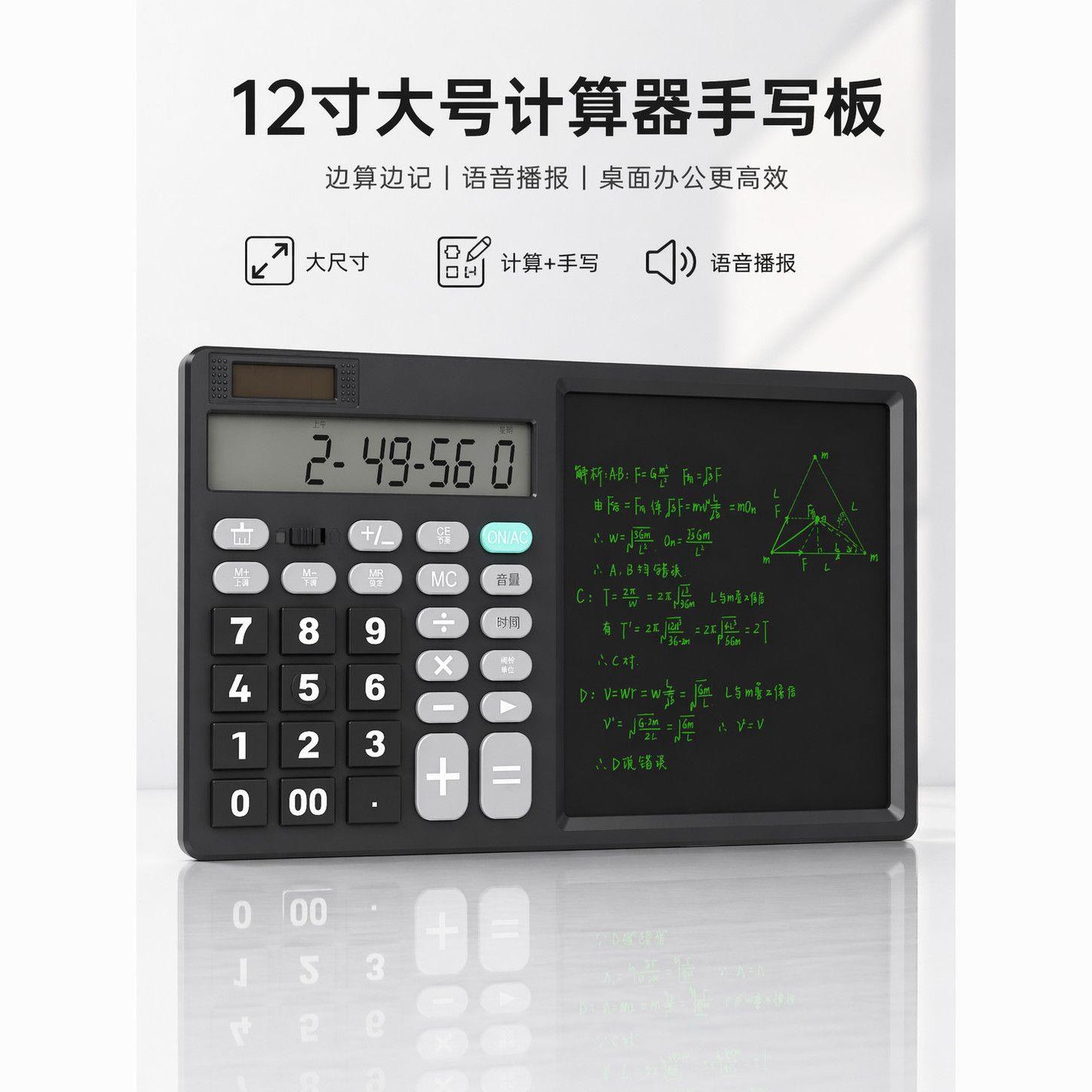 语音计算器真人手写板商务计算机桌面财务办公闹钟太阳能2026