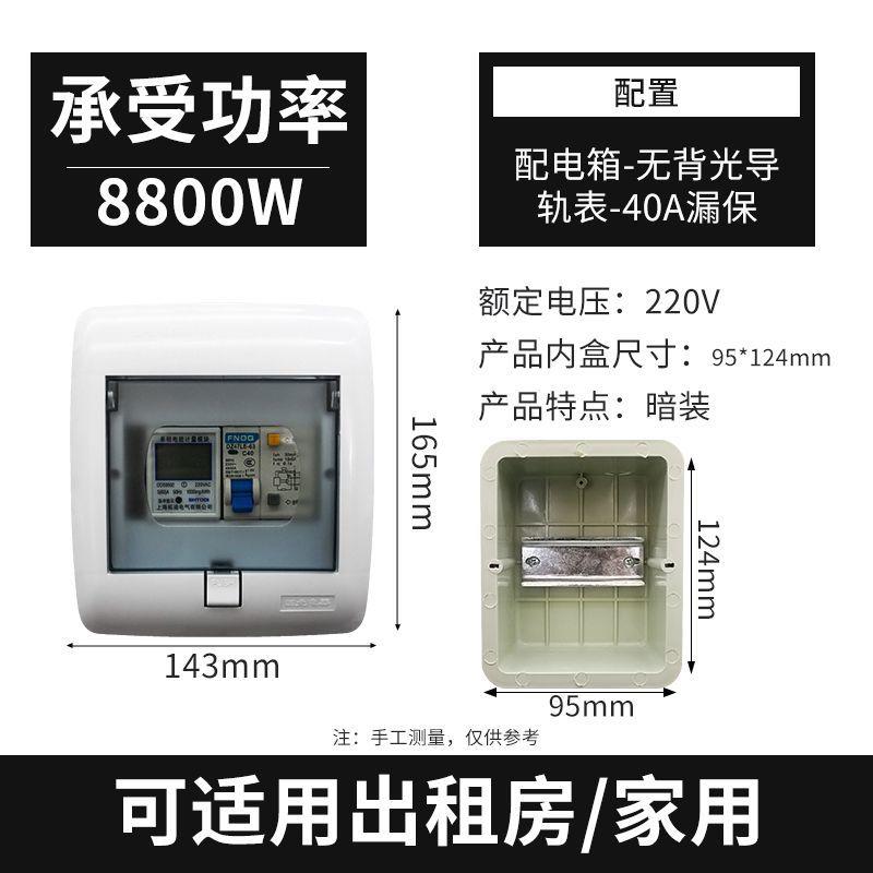 单相家用出租房电表套装暗装220v电度表高精度室内配电箱全套空开