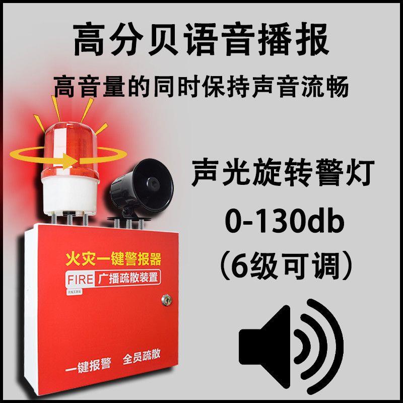 消防一键报警器装置联动工业厂房火灾逃生警铃手动应急声光警报器