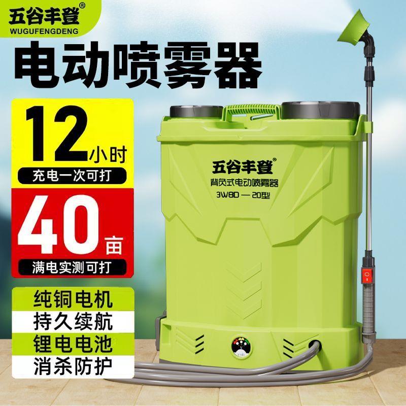 电动喷雾器打药机高压农用新款农药喷洒器打农药喷水雾器锂电喷壶