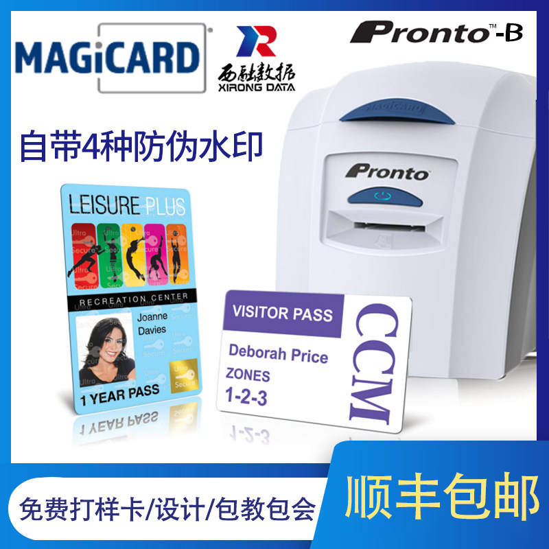 美吉卡Pbronto证卡打印机PVC员工证工牌健康证IC制卡机光缆标牌卡
