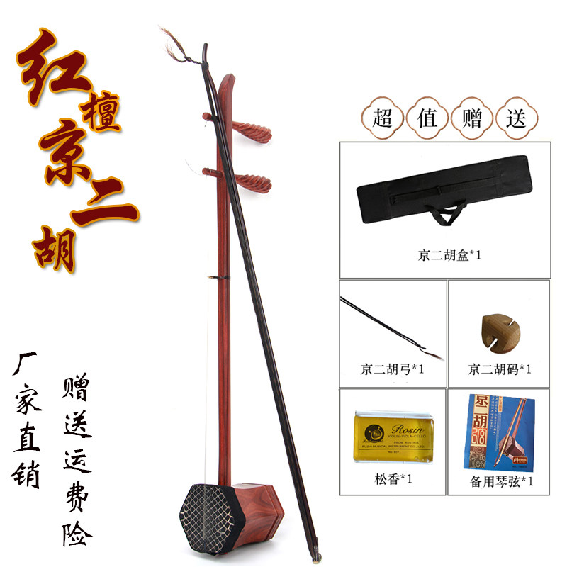 红木黑檀红檀紫檀木京q二胡民乐乐器西皮二黄京二胡京剧戏曲专业