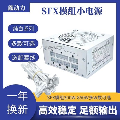 SFX全模组500W电源300W/400W/600W700W itx matVx小机箱全白色电