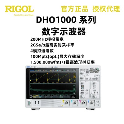 RIGOL普源DHO1000系列双通道数字示波器DHO1074/DHO1104/DHO1204