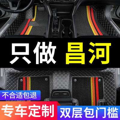 北汽昌河q35 q25 q7 a6 m50s专用汽车脚垫全包围U配件改装装饰用
