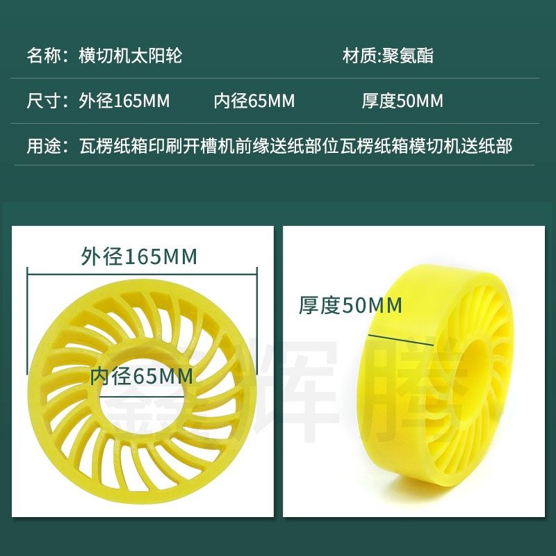 聚氨酯太阳轮送纸轮压纸轮胶z轮胶圈耐磨耐高温横切机太阳轮