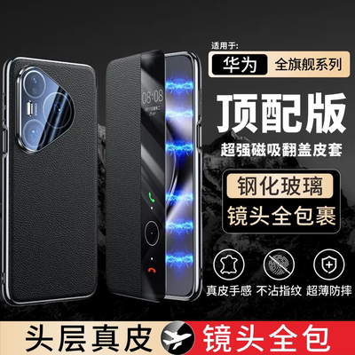 华为Pura80Pro手机壳新款Pura80真皮磁吸翻盖P80Pro+智能视窗P80Ultra 全包防摔磁吸翻盖手机壳
