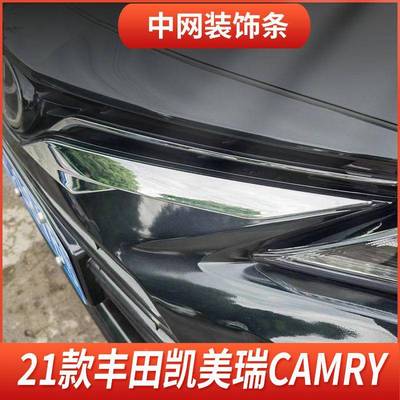 适用于21-29293款田凯美中网饰条前脸装用饰品8代半丰瑞凯美瑞配