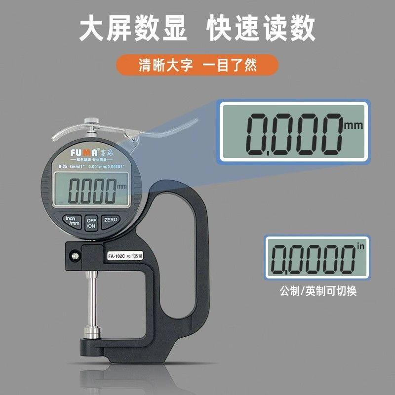 FUMA数显测厚规电子厚度测量仪0.001千分厚度表胶纸膜平头厚度计F