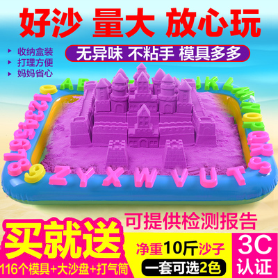 儿童玩具沙安全毒无p10斤套装彩色沙子魔力散沙不粘手彩泥