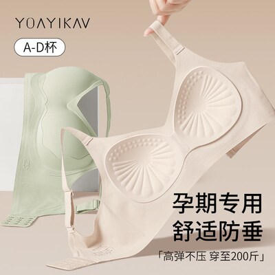 孕妇内衣孕期专用女薄q款大胸显小收副乳防下垂无痕大码文胸罩