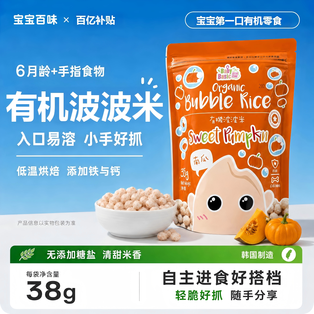 【百亿补贴】宝宝百味有机波波米婴幼儿泡芙无糖零糖手指溶豆零食