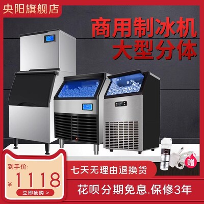央阳商用奶茶店制冰机大型KTV酒z吧250-300公斤分体大容量方冰块