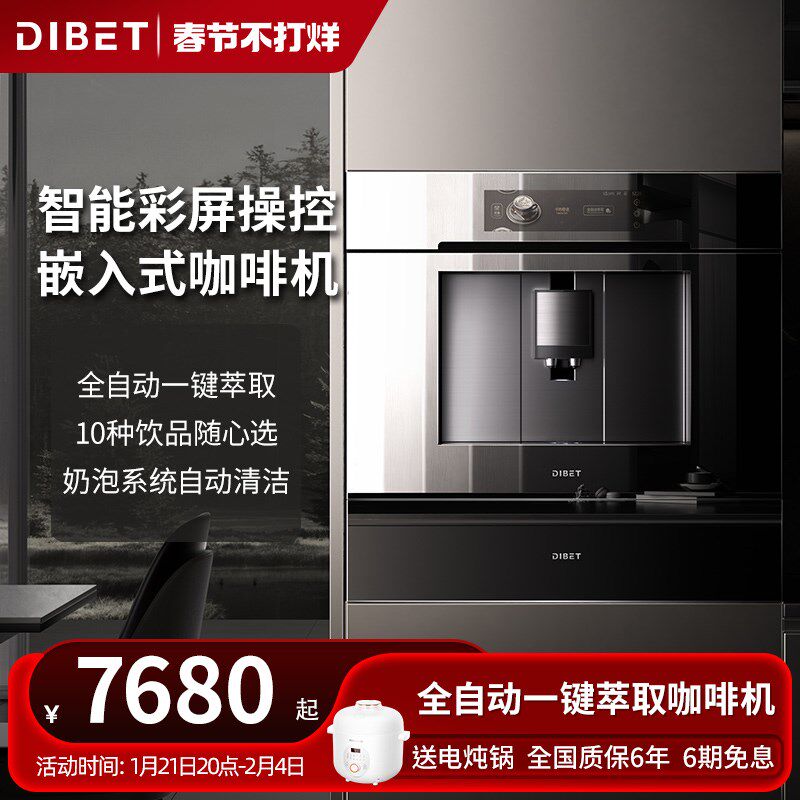 Dibet咖啡机家用全嵌入式美式意式全自动小型S全自动奶泡研磨一体