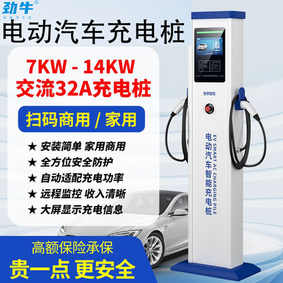 美标新能源充电桩电动汽车快速充交流电柱家用7KW/14KW刷卡扫码