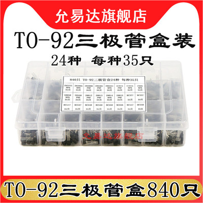 840只三极管套装TO-92 24种S8050 8550 5551 901M3 C945 2222 390
