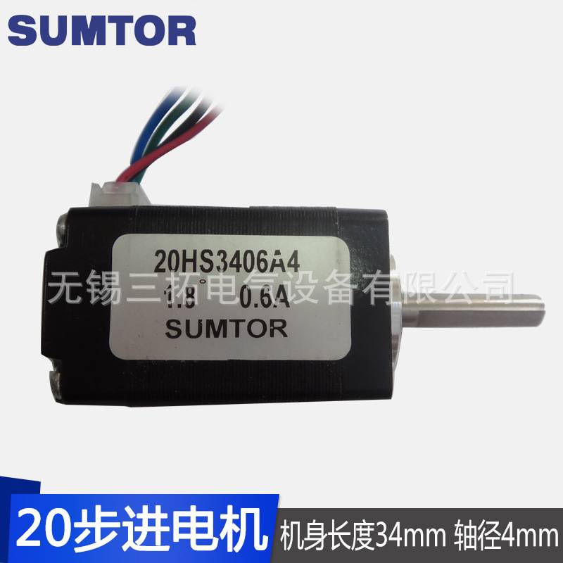 微型20步进电机1.8度34mm轴4mm小体积两相四线混合式贴片机sumtor