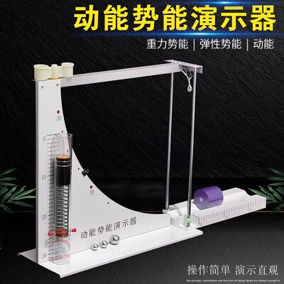J21064 动能势能m演示器 动能势能转化机械能守恒实验器材 初高中