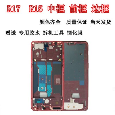 适用oppoR15标准版o星云R15梦境版中壳R17手机中框Pro拆机边框屏