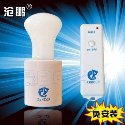 沧鹏217A 无线遥控开关/遥控灯座/智能遥控电灯 可穿墙过壁