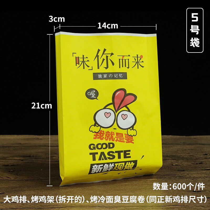 烤鸡腿炸鸡防油淋膜纸袋烤鸡架炸鸡锁骨外边打包袋薯条鸡米花纸袋