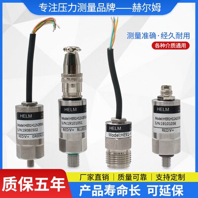 汉姆HE91油气胶用4-20mA/0-5V/0.5-4.5V微型压力变送器