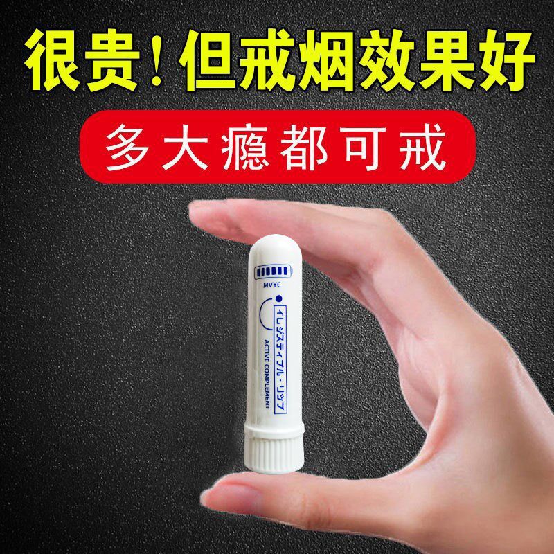戒烟口吸七日断煙k】闻香戒断烟瘾产品鼻闻式断煙灵片贴薄荷香男
