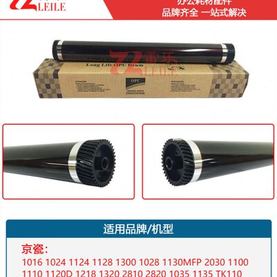 适合京瓷FS1016 1110 1124 1024 1130 1320 1028鼓芯 LJ1900硒鼓