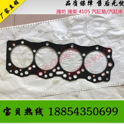 潍坊4105汽缸床50kw发电机组R4105ZD维柴发动机缸垫缸头垫原厂件