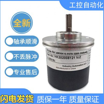 宜科型旋转编码器EB58A10-P4TR-5000.5M840 1000 2000 360质保1年