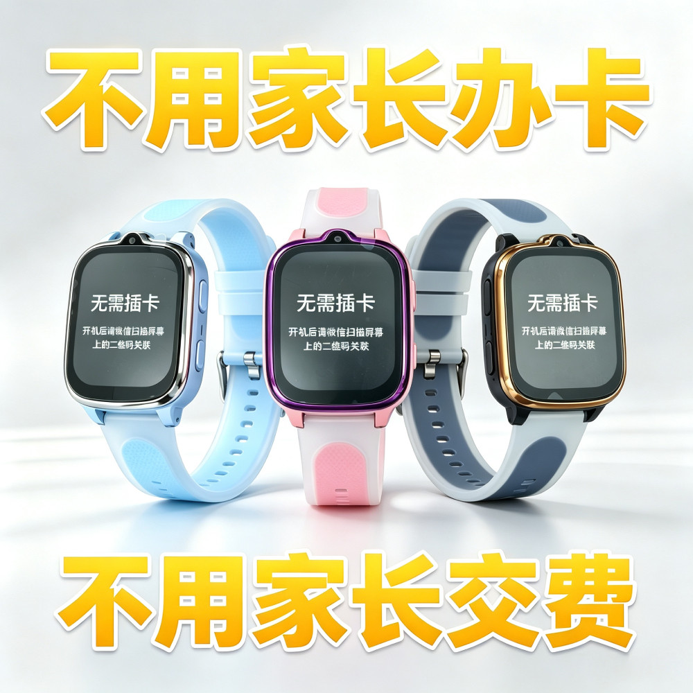 锐目星儿童电话手表不用家长办卡不用家长交费开机就能用内置双网