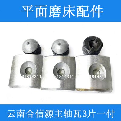 MY7130C M7132MY7140A主轴轴瓦云南合信源机床砂轮夹盘砂轮法兰盘